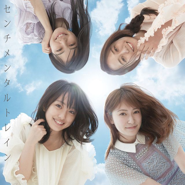 ☆akb48♪新曲『センチメンタルトレイン』ジャケット写真公開!【通常盤編】 ルゼルの情報日記 楽天ブログ
