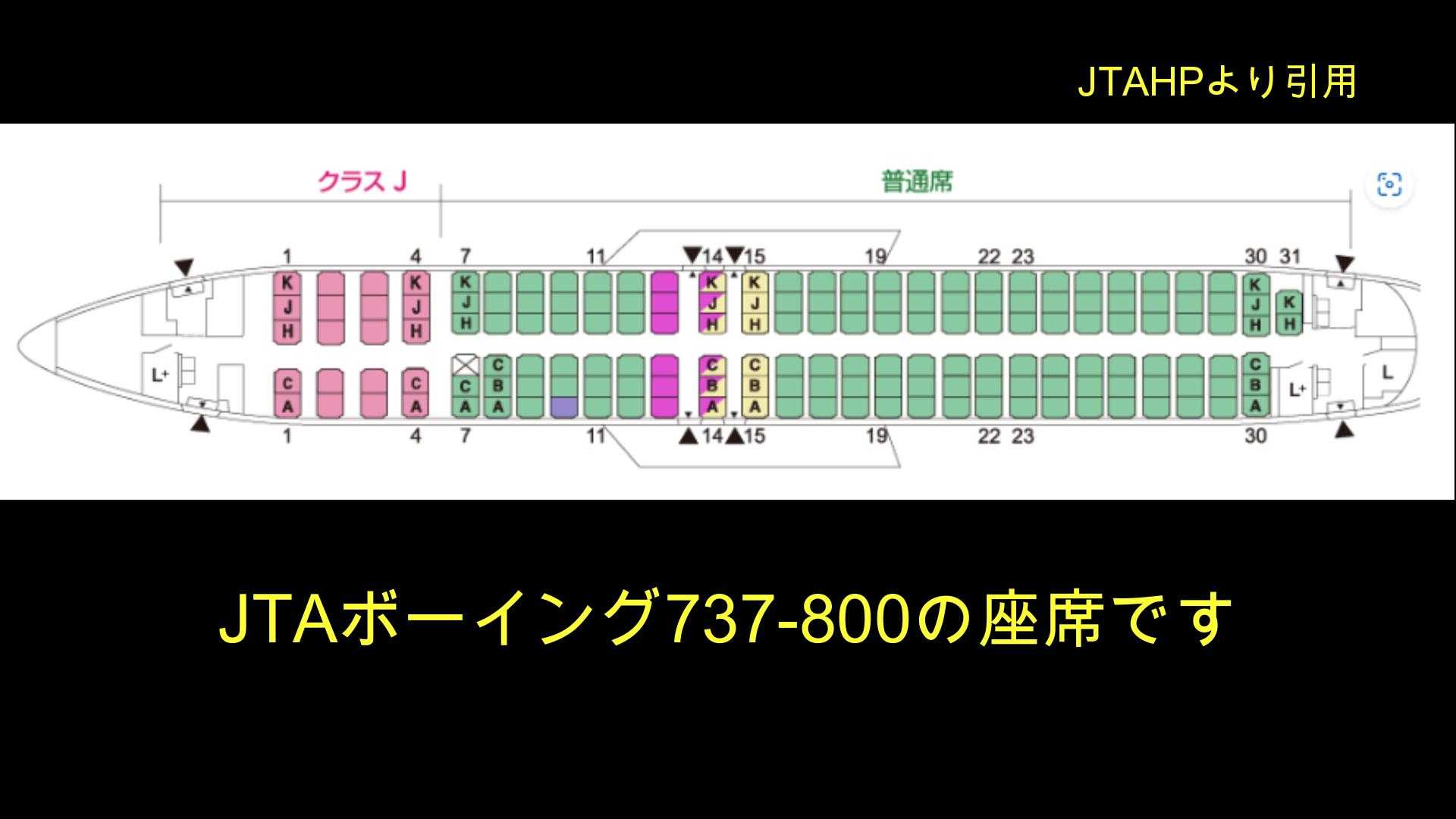 ＜羽田ー石垣＞JTA日本トランスオーシャン航空ボーイング737のおすすめ座席 | 飛行機・列車の旅が大好き！ケニチblog - 楽天ブログ