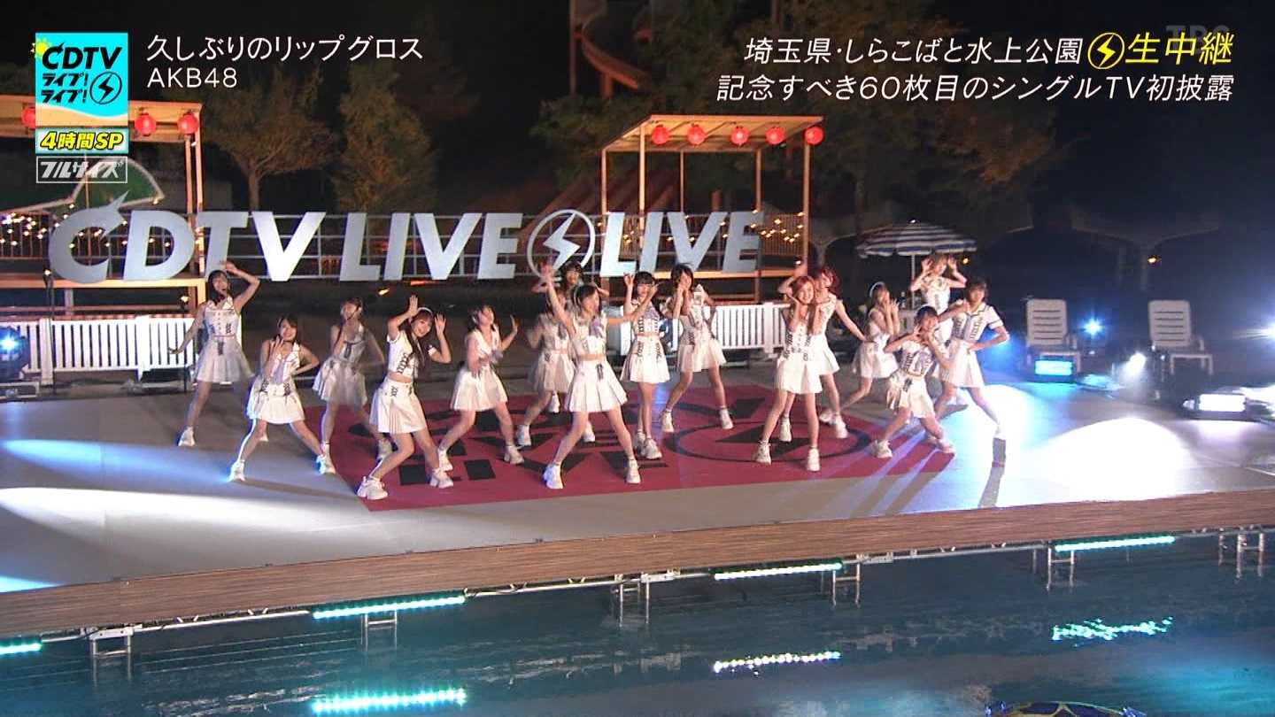 ☆AKB48♪「CDTVライブ！4時間SP」に出演、新曲『久しぶりのリップグロス』TV初披露！【映像付】2022.8.29 | ルゼルの情報日記 - 楽天ブログ