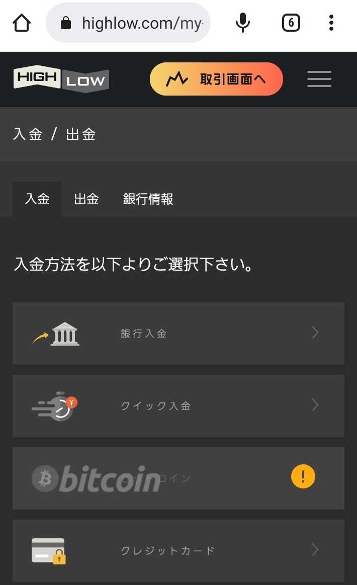 ハイローへの入金について | バイナリー日記 - 楽天ブログ