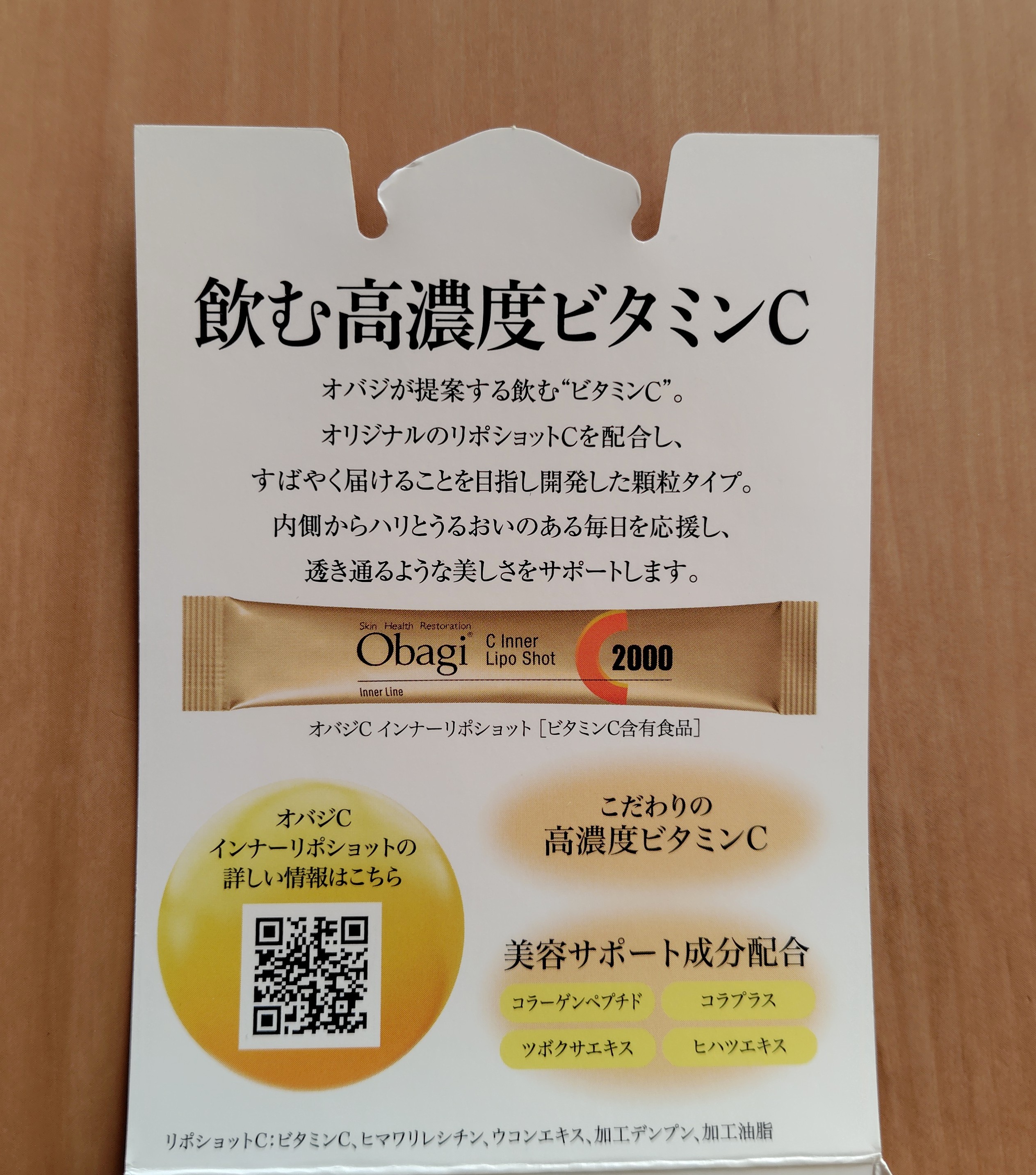 【PR】レポ☆飲むタイプ！オバジCインナーリポショット | ゆうktyのブログ - 楽天ブログ