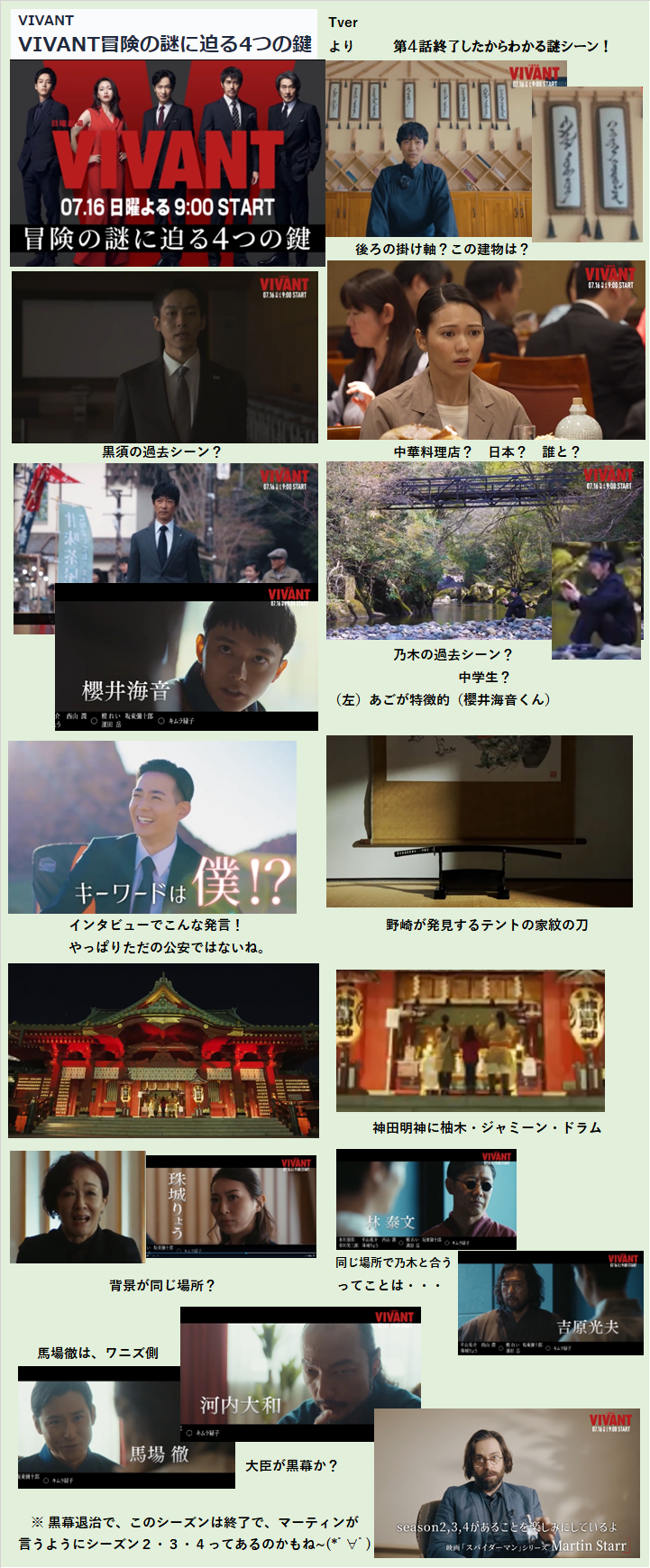 【VIVANT】考察20 今だから見えてくる！番宣動画から再捜査‼ | しろくん - 楽天ブログ