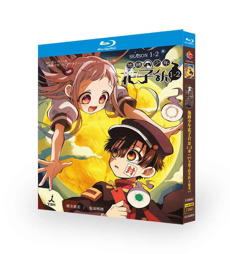 地縛少年花子くん 第1+2期 DVD ブルーレイ Blu-ray BOX TV全24話+放課後少年花子くん 全巻 完全版 [Blu-ray] | BLDVD.COM の ブログ - 楽天ブログ