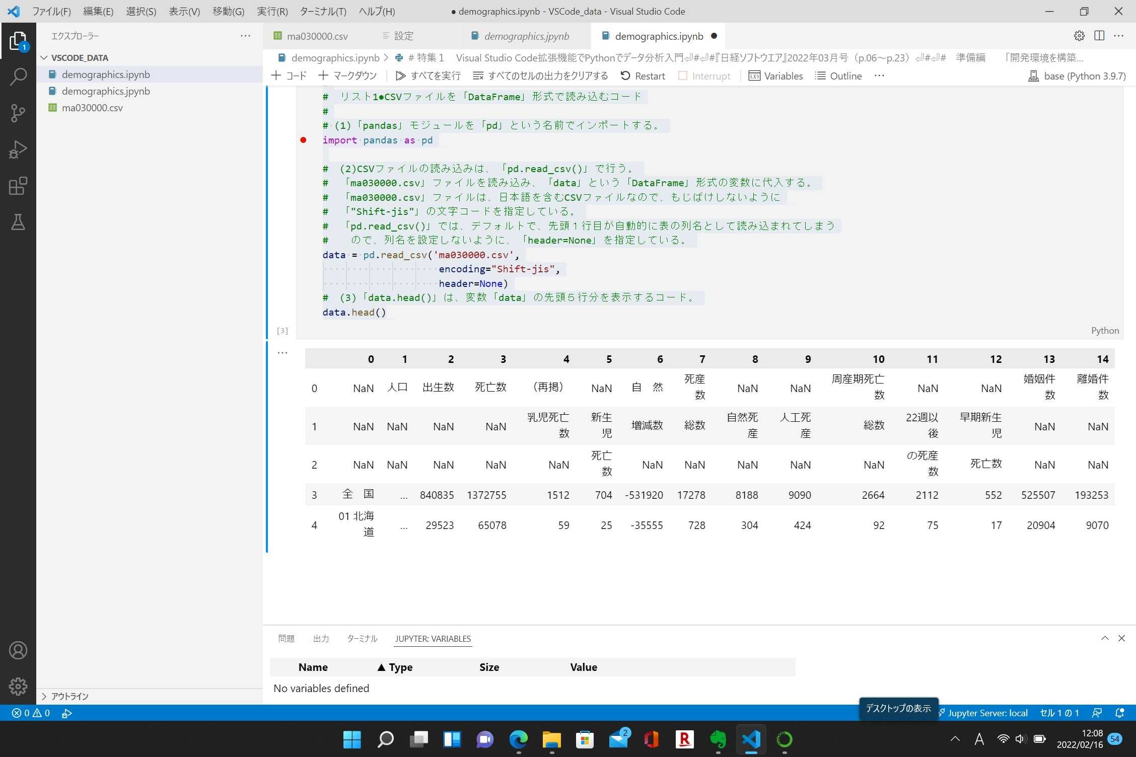 Visual Studio Code拡張機能でPythonでデータ分析入門 その3 | mlupinのブログ - 楽天ブログ