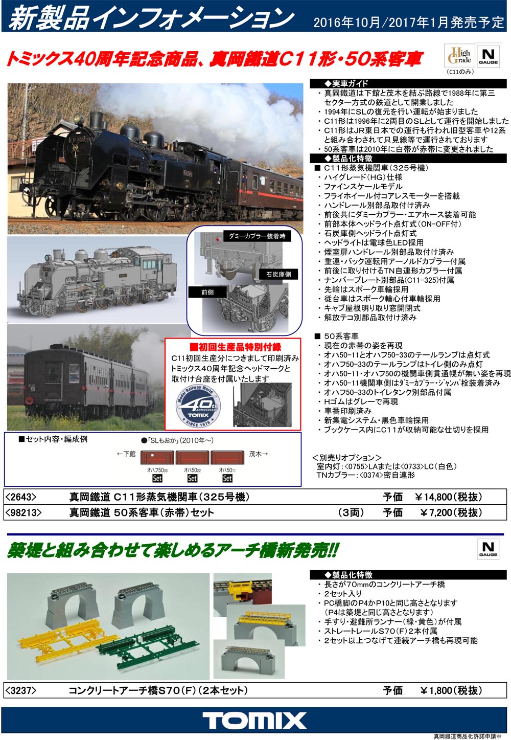 TOMIX 新製品情報 | 鉄道模型のある暮らし（新商品・予約情報） - 楽天ブログ