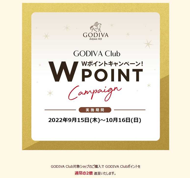 GODIVA Club Wポイントキャンペーン | お馬鹿のブログ - 楽天ブログ