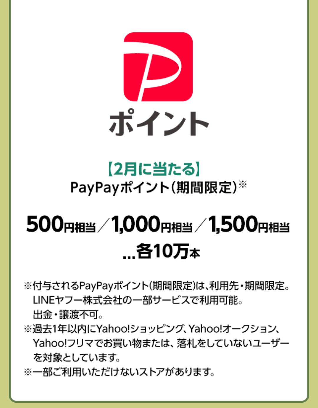 【yahooスロットくじ】PayPay1500円相当大当りと思ったら… | 年金暮しの今日のクーポンランチ - 楽天ブログ