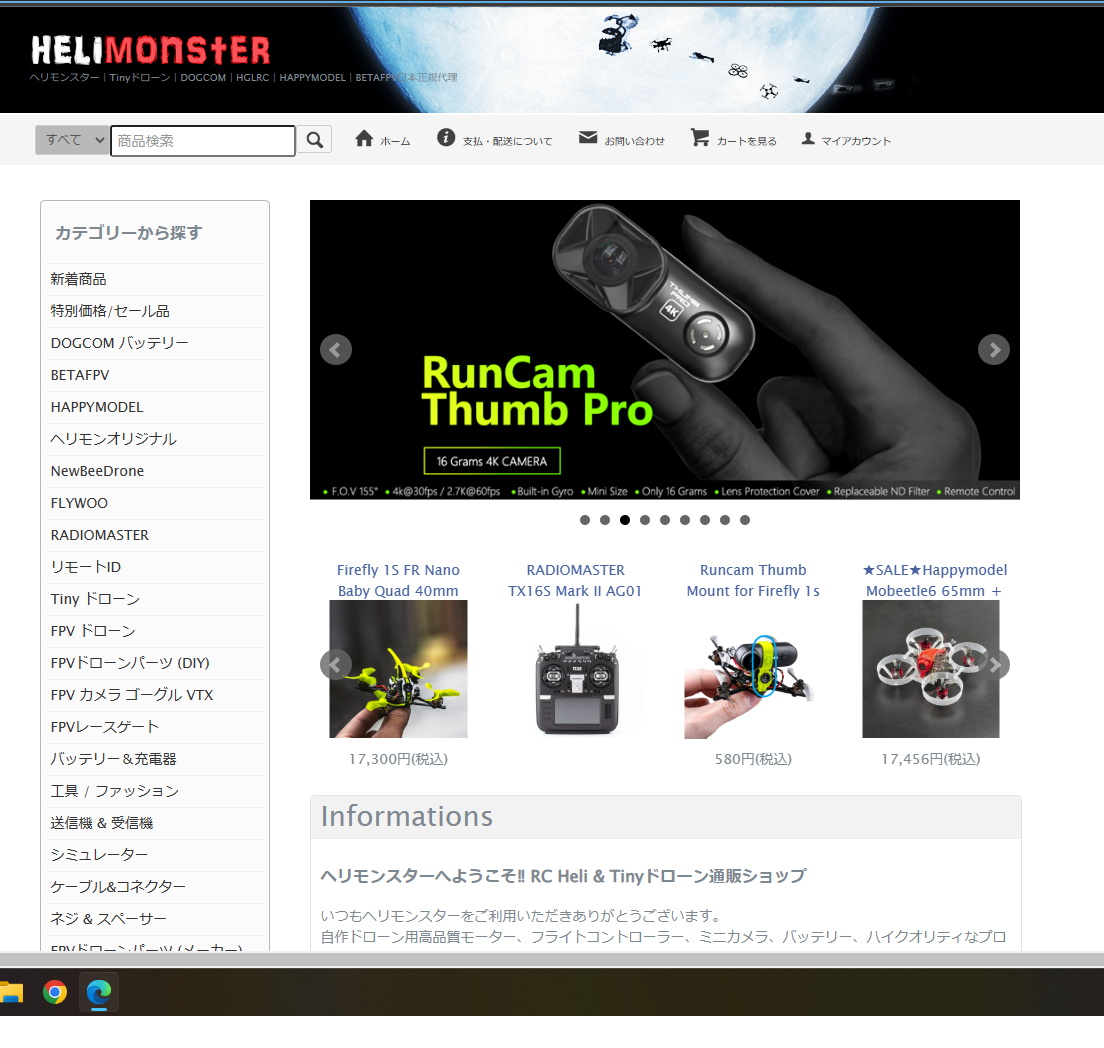 ショップ紹介 「ヘリモンスター」 | FPVを広める会 - 楽天ブログ