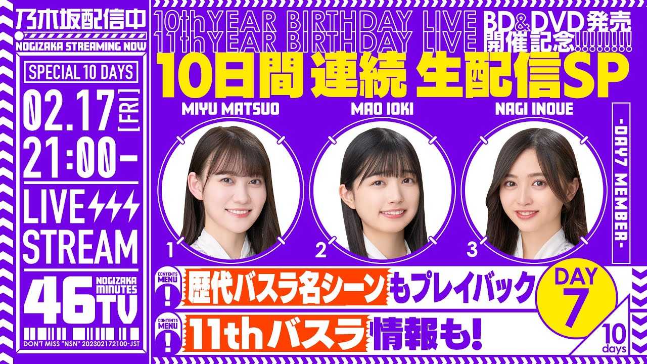 ☆乃木坂46♪松尾美佑・井上和・五百城茉央、本日『乃木坂46TV』（5日目）に登場！（21:00～) | ルゼルの情報日記 - 楽天ブログ