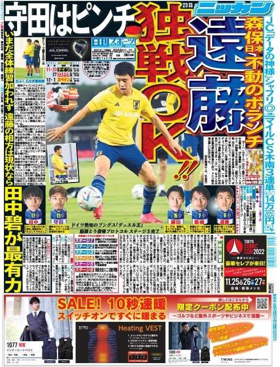 ワールドカップ(w杯)がいよいよ開幕しました。脳しんとうで状態が心配されていたmf遠藤航がドイツ戦 Nanaヴィヴィアンウエストウッド通信
