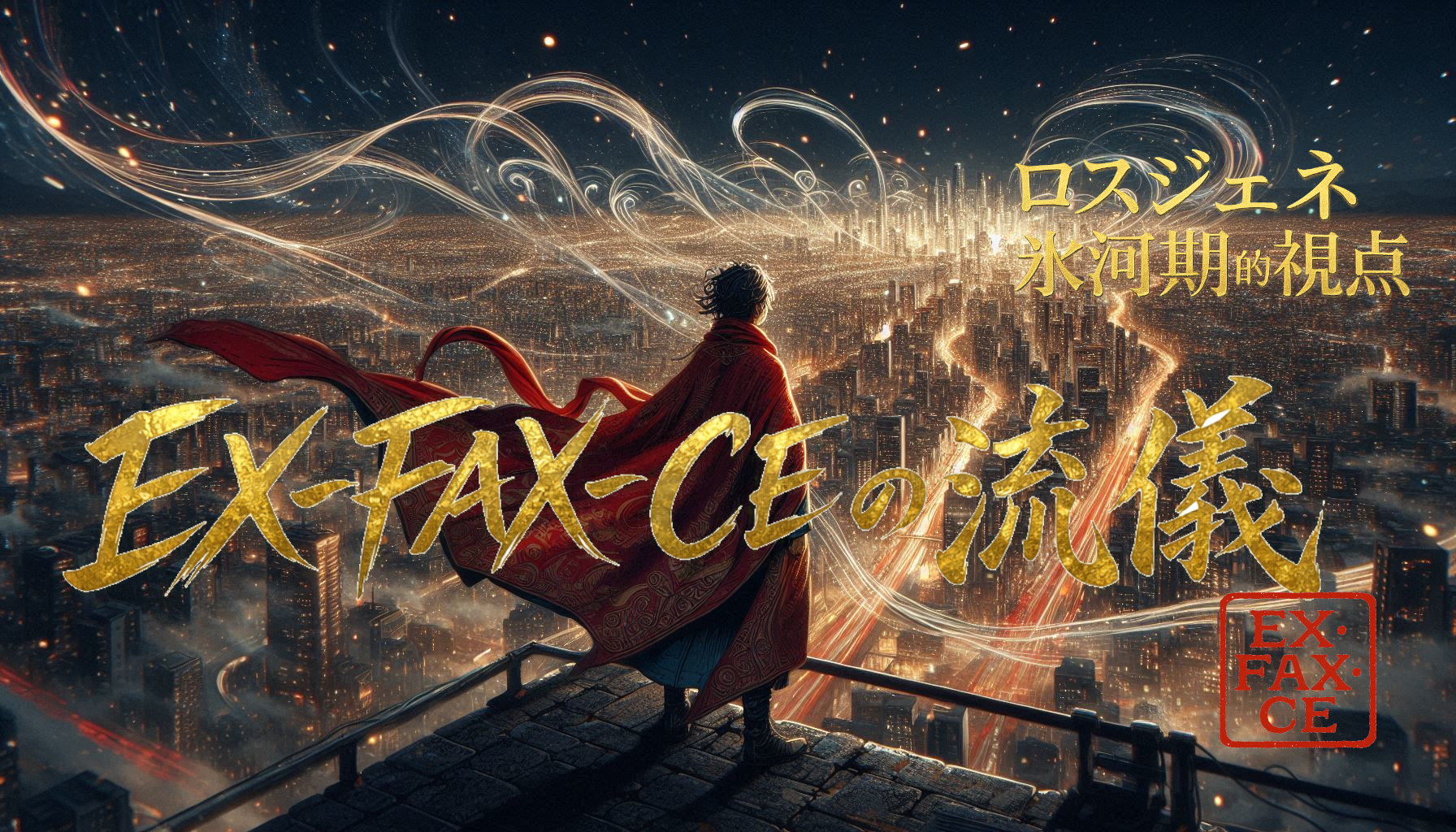EX-FAX-CEの流儀 noteの書き方【50代】 | EX-FAX-CEのブログ - 楽天ブログ