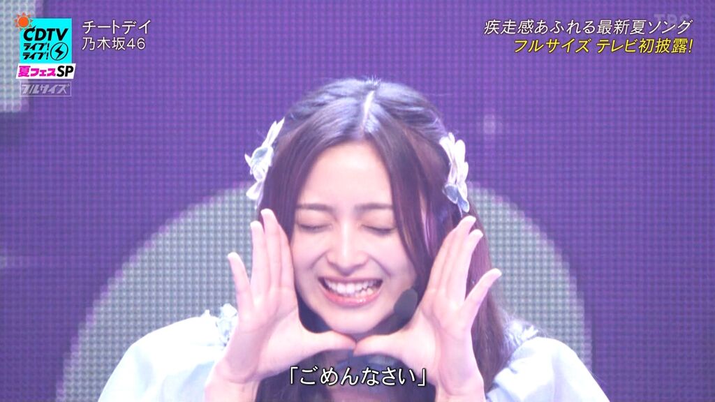 ☆乃木坂46♪「CDTVライブ！夏フェスSP」に出演、新曲『チートデイ』TV初披露！【映像付】2024.8.19 | ルゼルの情報日記 - 楽天ブログ