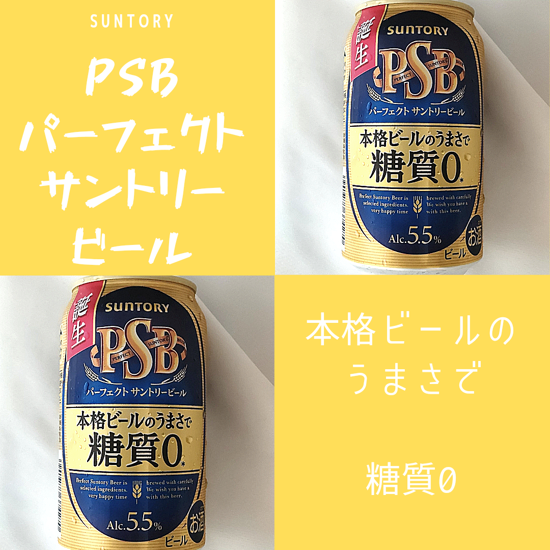 PSB PERFECT SUNTORY BEER 景品付き パ王 ⁉️ 🍺∩(´^ヮ^`)∩🍺 | PR 気になったもの0時に投稿しています - 楽天ブログ