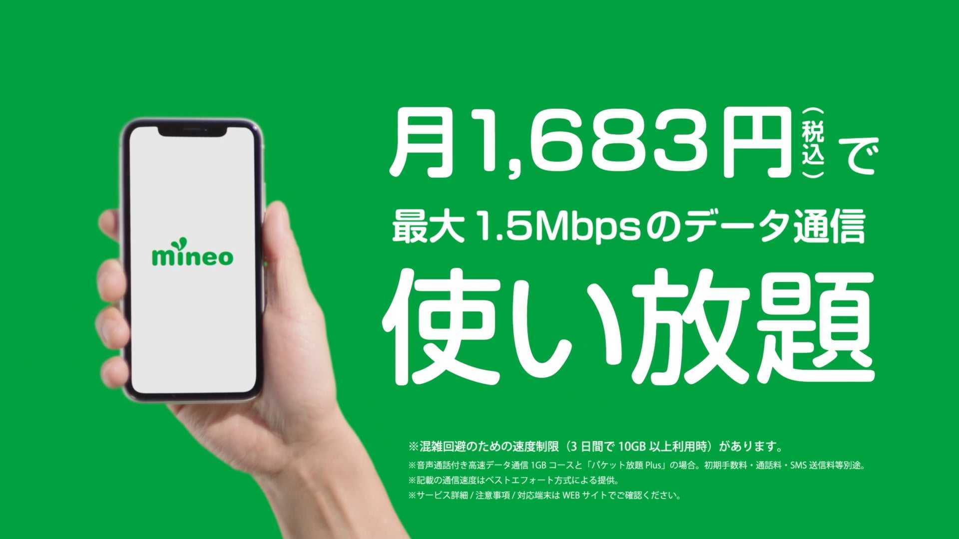 乗り換えならmineo（マイネオ）オススメ | mineo（マイネオ）公式キャンペーン情報 こちらから誰でも事務手数料無料になります - 楽天ブログ