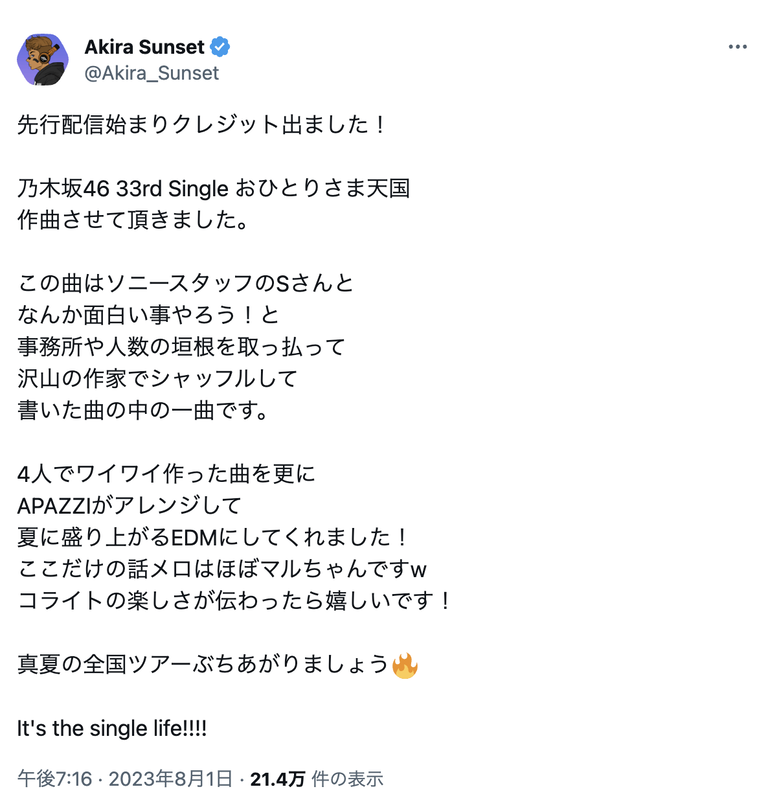 ☆乃木坂46♪33rd『おひとりさま天国』の作曲は”Akira Sunset”ら4人の共作だった！ | ルゼルの情報日記 - 楽天ブログ