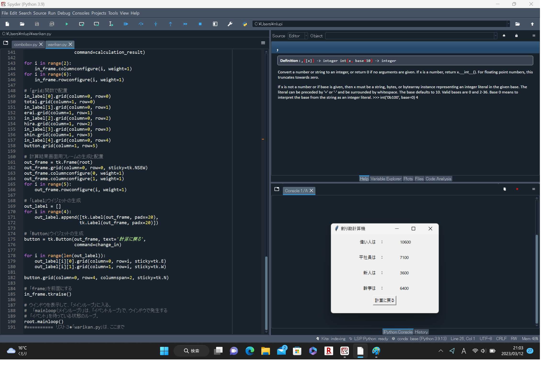 「Pythonでデスクトップアプリを作ろう 前編」 その16 | mlupinのブログ - 楽天ブログ