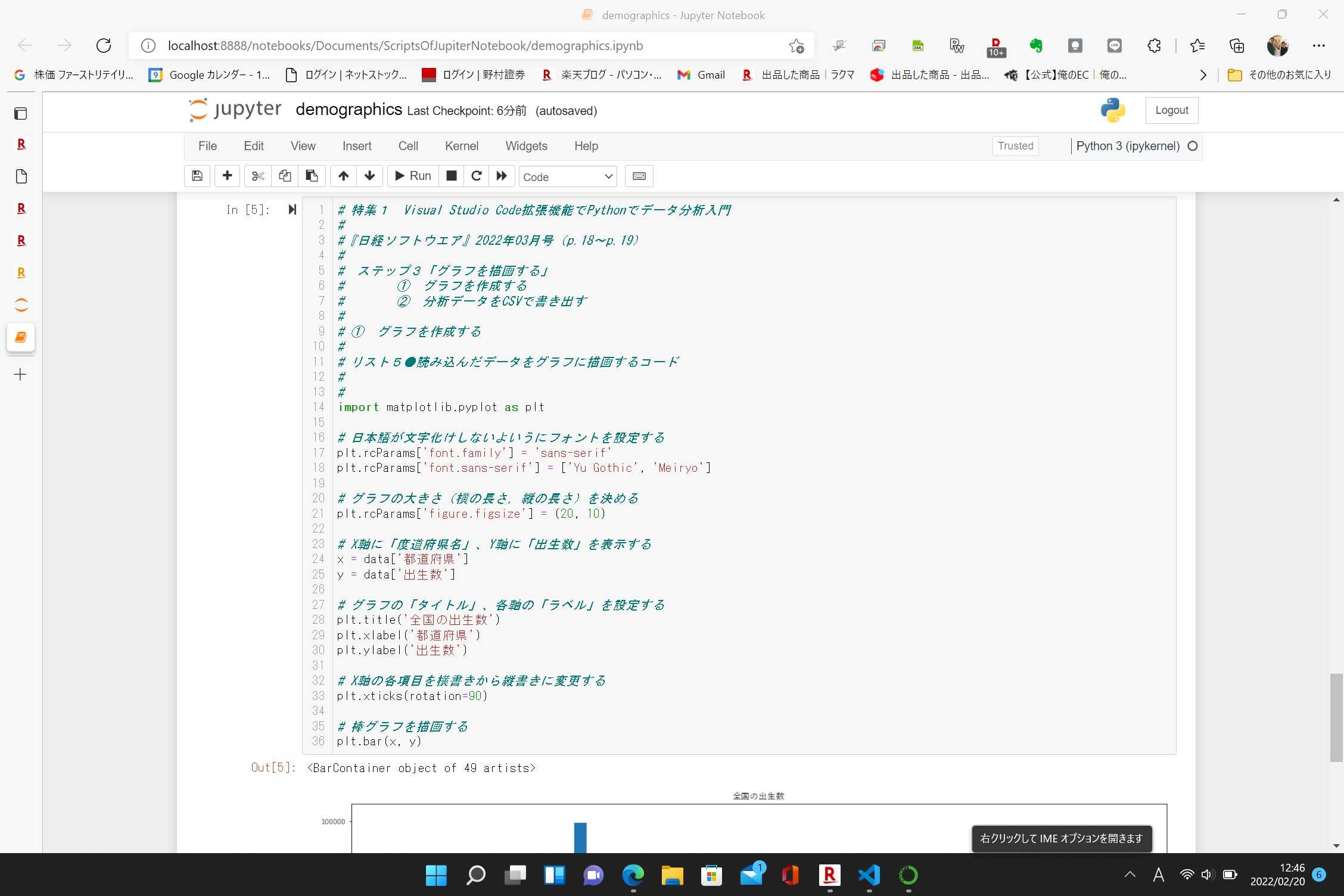 Visual Studio Code拡張機能でPythonでデータ分析入門 その7 | mlupinのブログ - 楽天ブログ
