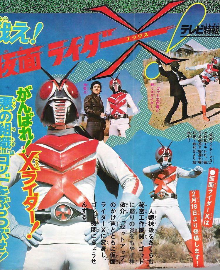 新番組！仮面ライダーX！！ | マジン・ゴー！な日々 - 楽天ブログ