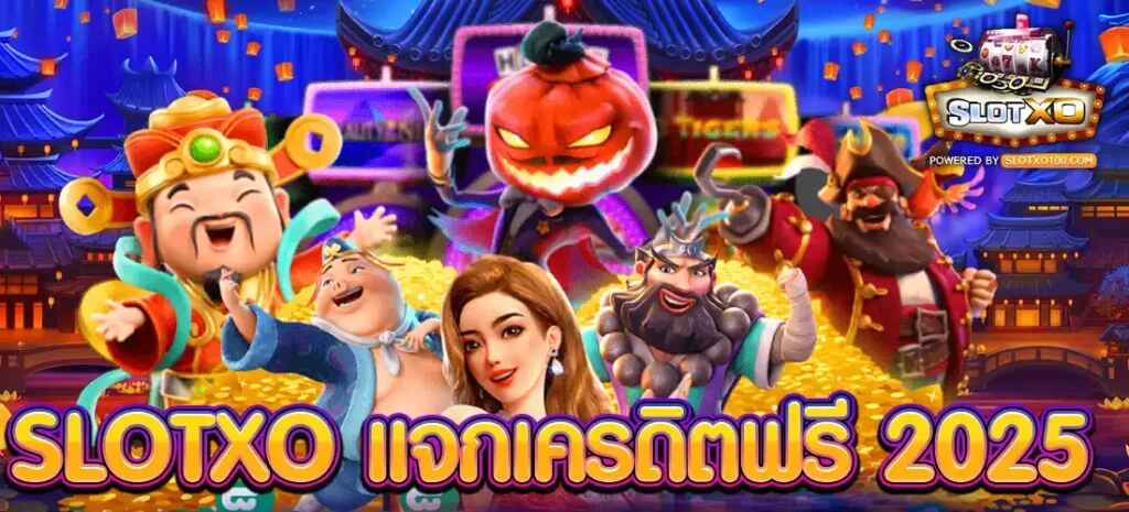 50รับ150 ปฏิวัติการเดิมพัน สู่กำไรมหาศาลด้วย SlotXO Wallet | areepgのブログ - 楽天ブログ