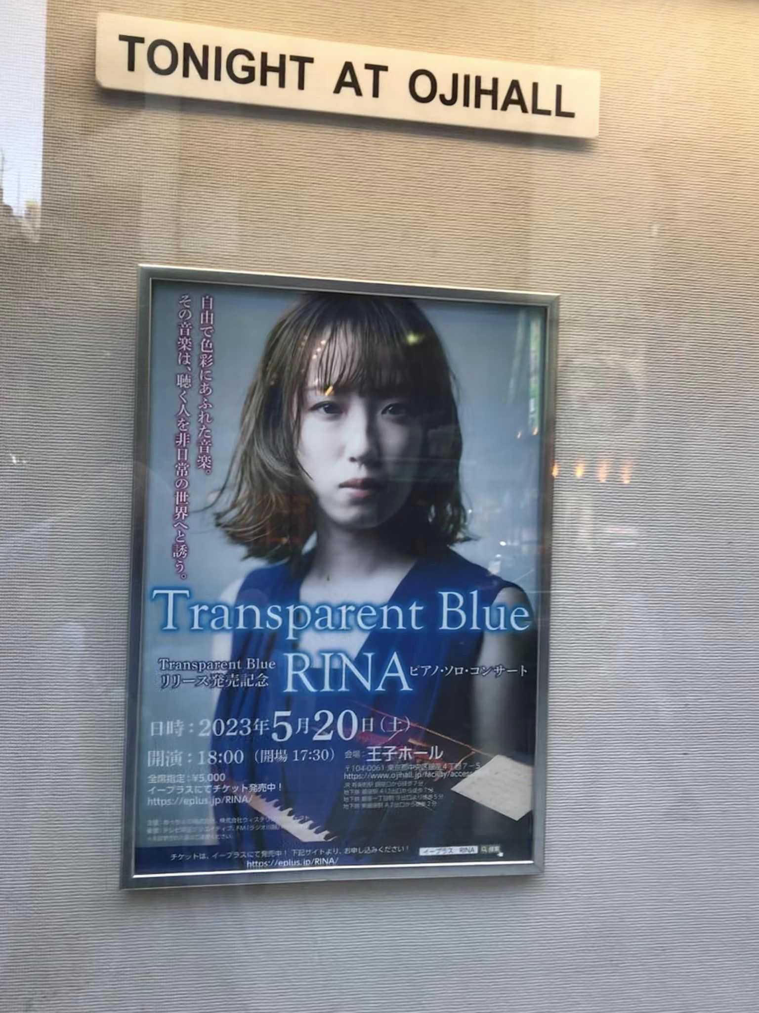 2023年5月20日（土）Transparent Blueリリース記念『RINAピアノ・ソロ・コンサート』＠銀座王子ホール | ユウ君パパのJAZZ三昧日記 - 楽天ブログ