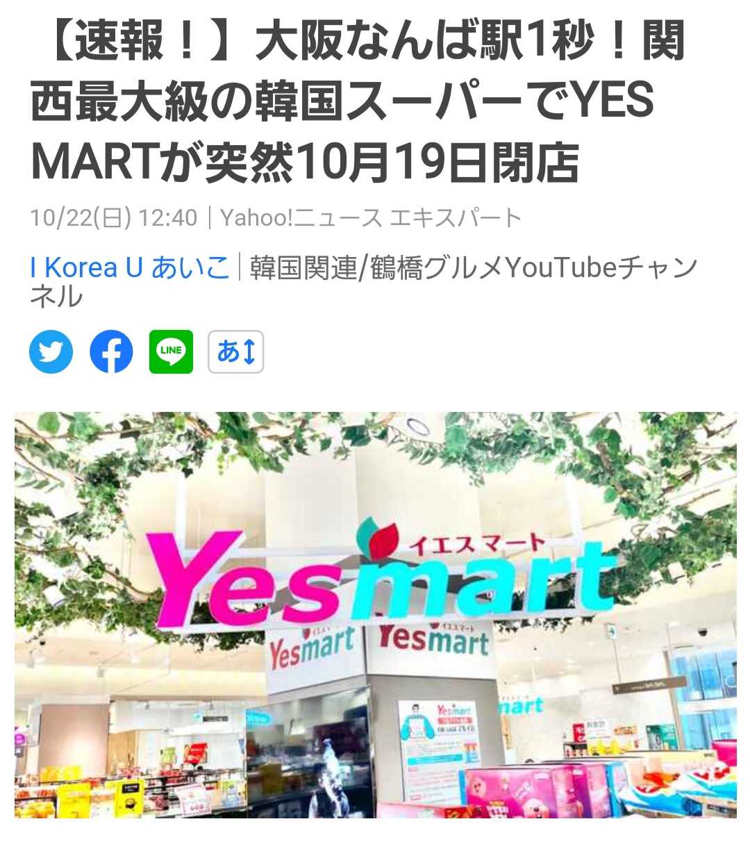 YES MARTの親会社が経営破綻で破産しましたね。 | K-POP PLAZA HIROSHIMAの韓国よもやま話など。 - 楽天ブログ