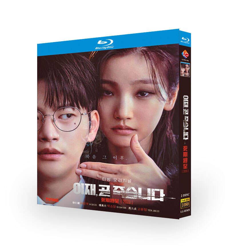 韓国ドラマ もうすぐ死にます (ソ・イングク、パク・ソダム出演) Blu-ray BOX 完全版 | BLDVD.COM の ブログ - 楽天ブログ