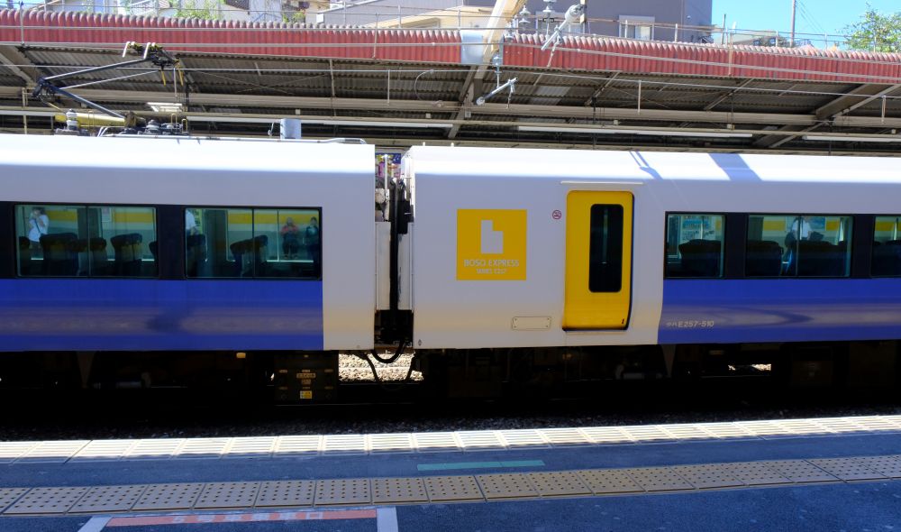 試運転 BOSO EXPRESS | 南風のメッセージ - 楽天ブログ