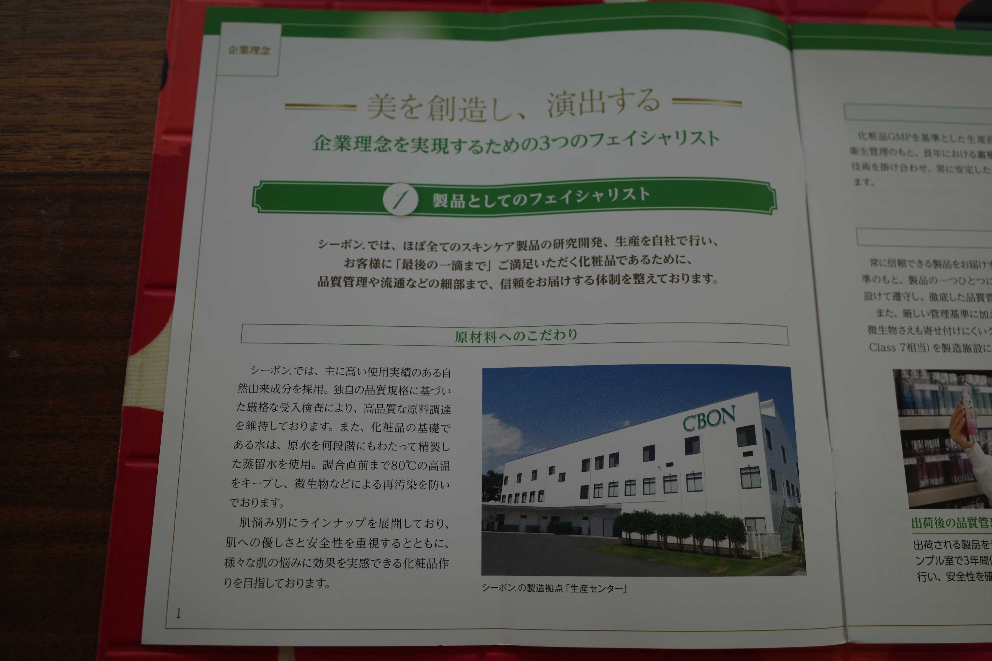 2021～23PF概況205位、シーボン。 | みきまるの優待バリュー株日誌 - 楽天ブログ
