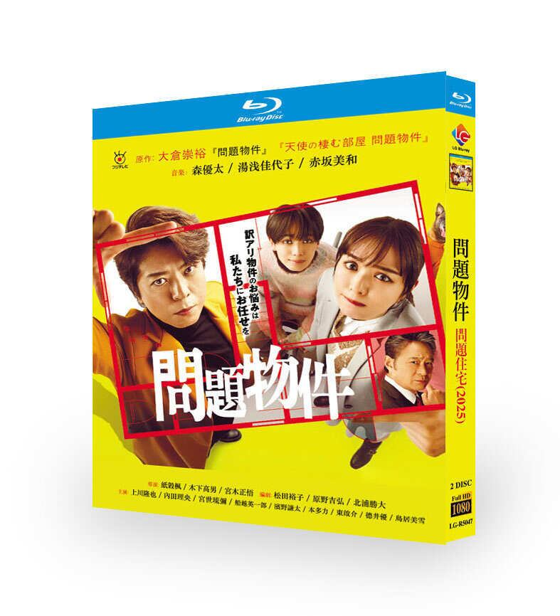 問題物件 DVD ブルーレイ Blu-ray BOX 上川隆也 内田理央 宮世琉弥 [Blu-ray] | BLDVD.COM の ブログ ...