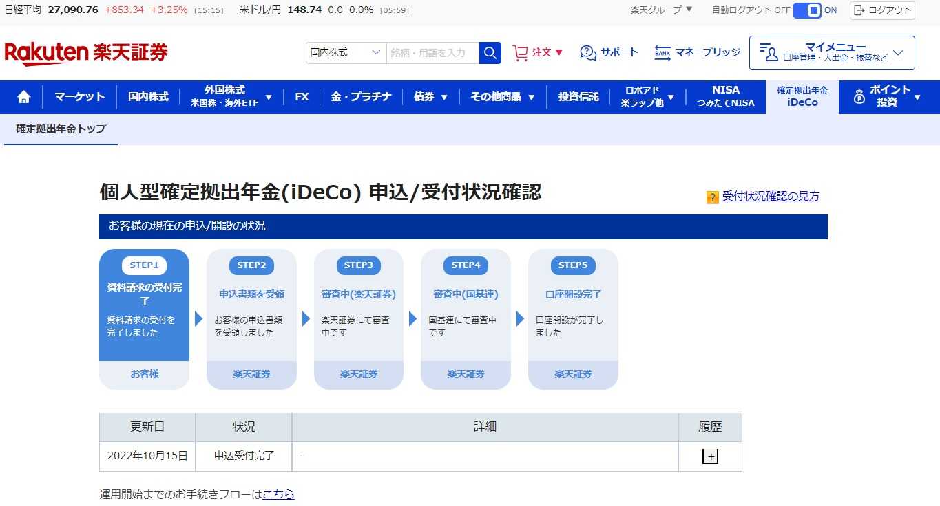 iDeCo申し込み。 | 【副業】ポイントせどり活動記 - 楽天ブログ