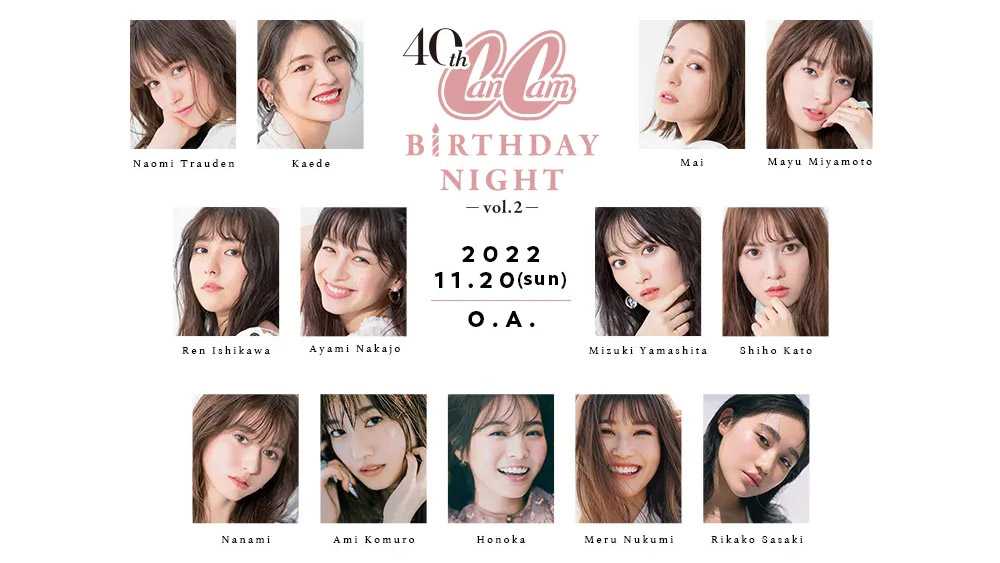 ☆乃木坂46♪山下美月、加藤史帆（日向坂46）出演♪本日『CanCam 40th Birthday Night Vol.2』生配信！ | ルゼルの情報日記 - 楽天ブログ