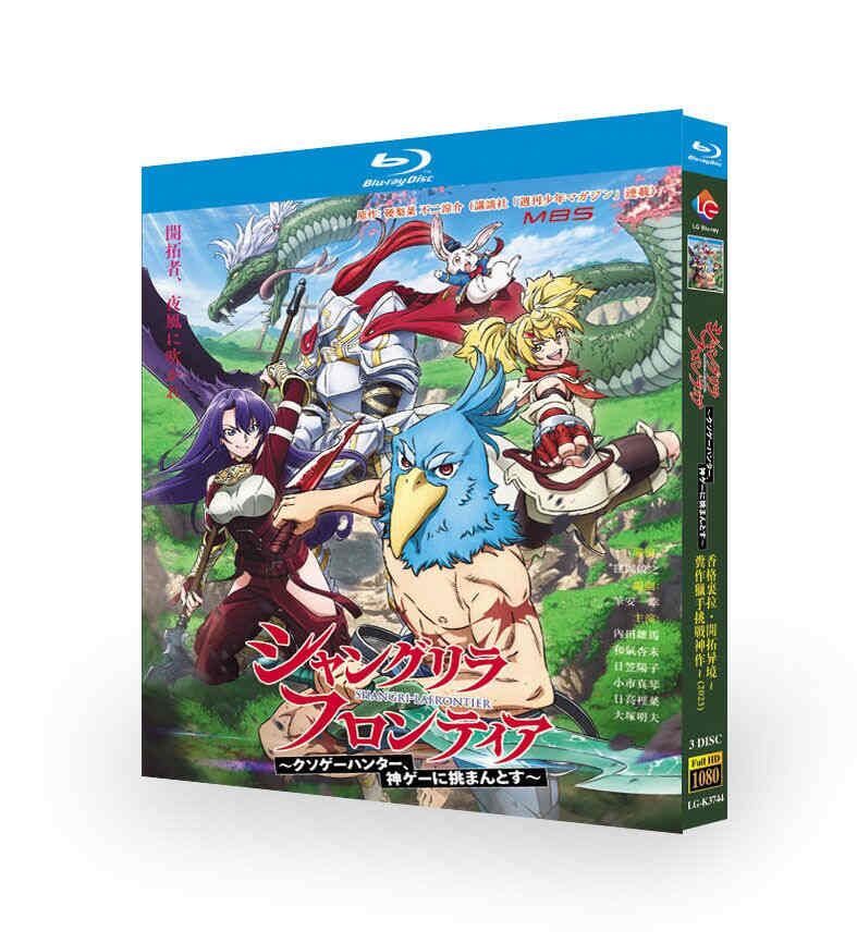 シャングリラ・フロンティア～クソゲーハンター、神ゲーに挑まんとす～ DVD ブルーレイ Blu-ray BOX 全巻 完全版 [Blu-ray] | BLDVD.COM の ブログ - 楽天ブログ