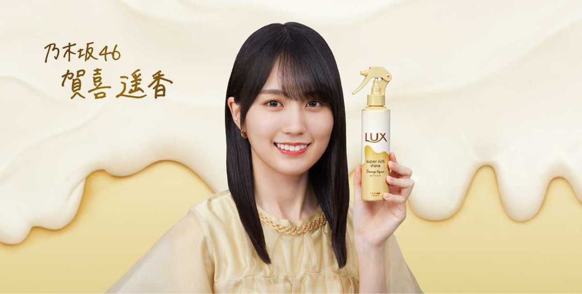 ☆乃木坂46♪『LUX』CMで艶っぽい表情！【映像付】梅澤美波・久保史緒里・山下美月・与田祐希・遠藤さくら・賀喜遥香がツヤ髪なびかせ！ | ルゼルの情報日記 - 楽天ブログ