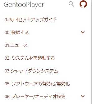 GentooPlayerベースで、Roon＋Diretta Hostを構築 設定編6 | チッチャイ子のブログ - 楽天ブログ