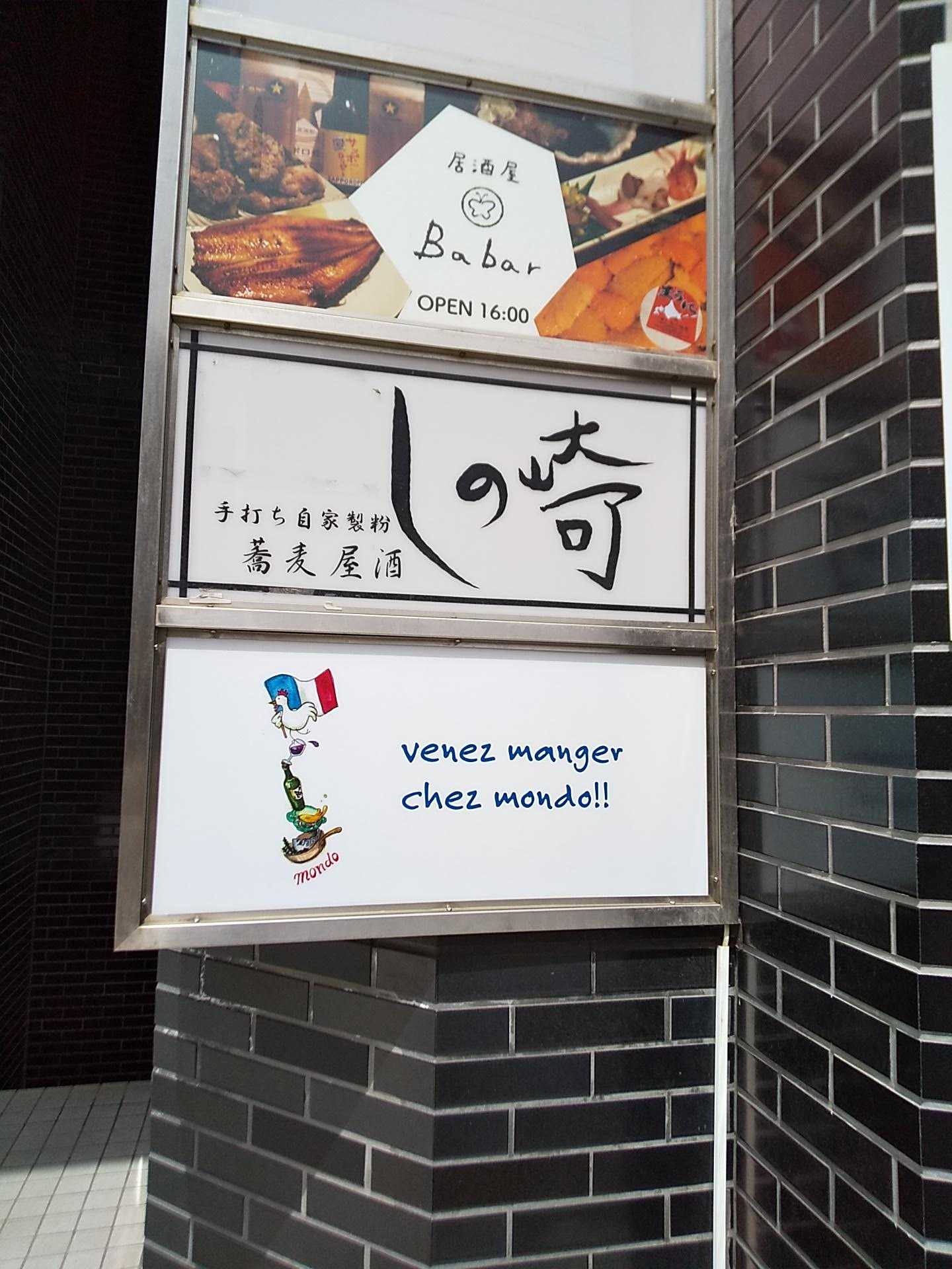 2023GWのこと。『フランス料理店mondo』 | KON的熱烈厨房 - 楽天ブログ