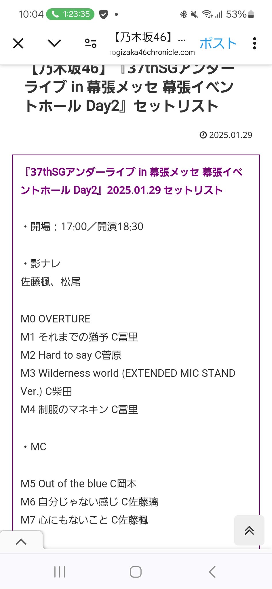 ☆乃木坂46♪『37th SG アンダーライブ！』＠幕張（2日目）セットリスト！2025.1.29 | ルゼルの情報日記 - 楽天ブログ
