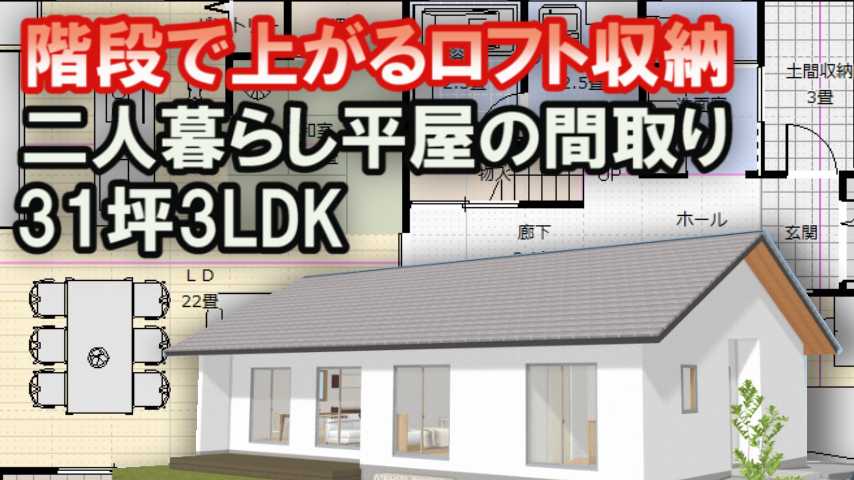 夫婦で住む平屋の間取り図31坪3LDK | 家づくりブログ - 楽天ブログ