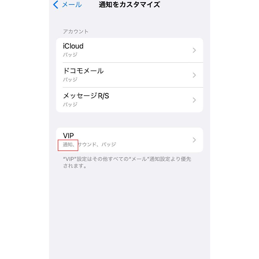 使ってる？大事なメールだけ通知してくれるiPhoneの便利なVIP☆機能！ | おはぎさん家の日常 - 楽天ブログ