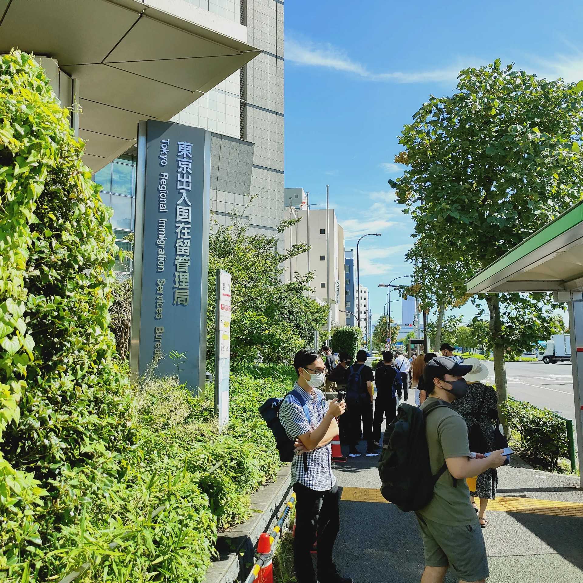 2021.8.20 i come to tokyo immigration. i will apply for visa. by ...