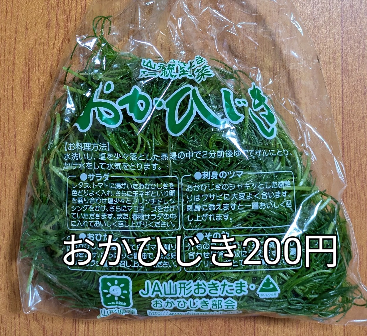 ニラの卵とじ おかひじき料理 福岡柑なりみかん 山形産雪若丸新米 | 01031006junのブログ