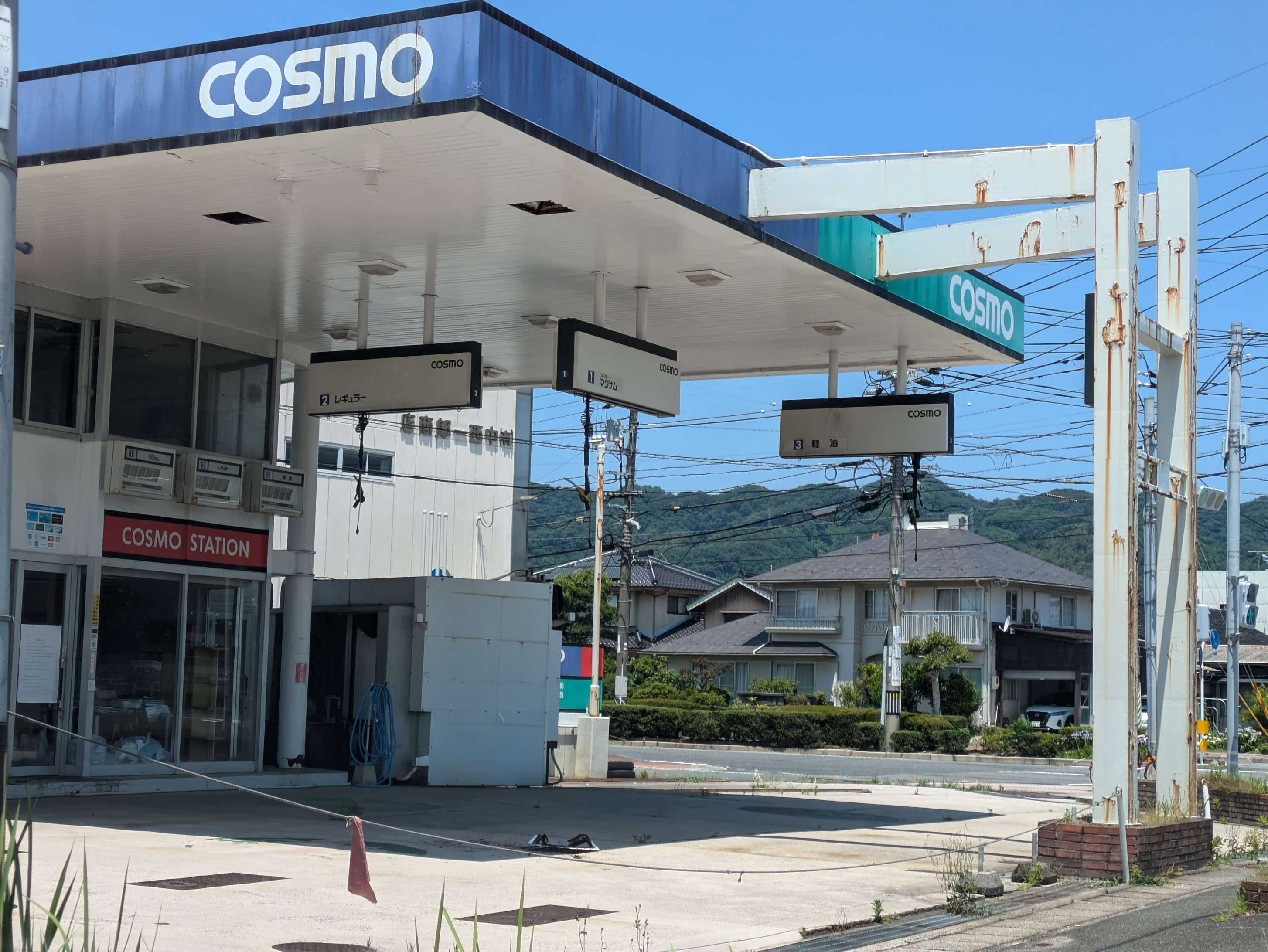 COSMO石油 | コアさんの人生元気に - 楽天ブログ