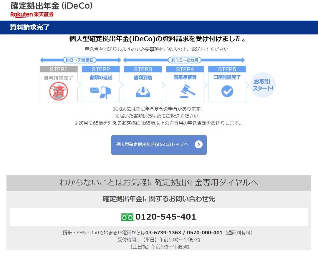 iDeCo申し込み。 | 40代からのマイホーム - 楽天ブログ