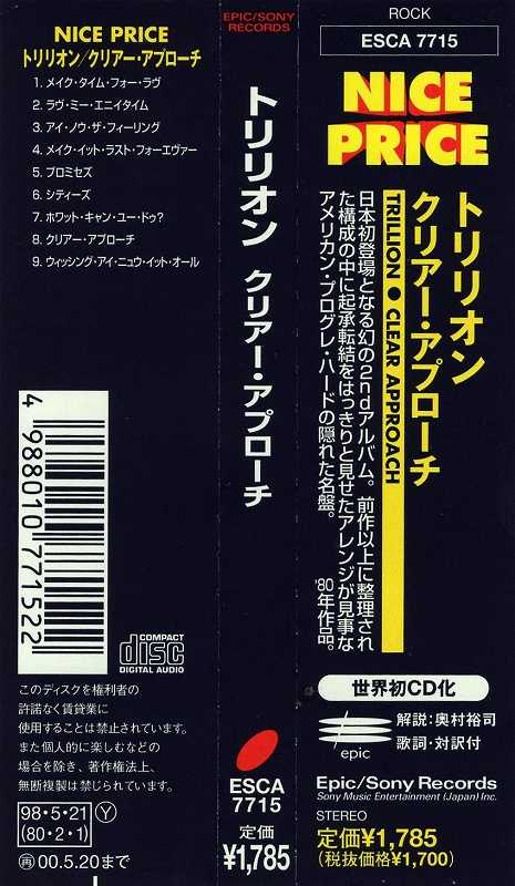 Clear Approach TRILLION | AOR 名盤を探す日々 - 楽天ブログ