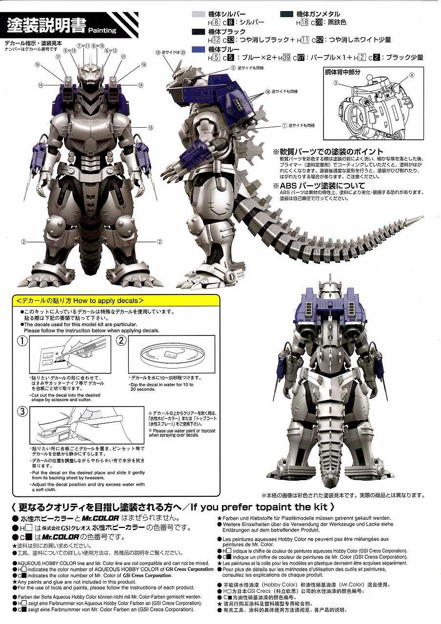 MFS-3 3式機龍・メカゴジラ（アオシマ） | きょうは なにをしてあそぼうか？ - 楽天ブログ
