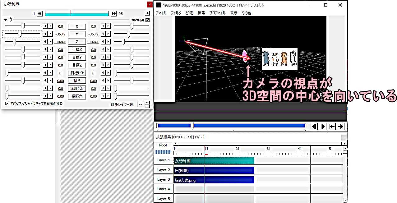 カメラ制御の使い方 | AviUtlで3D映像を作れるカメラ制御の使い方を解説！ - 楽天ブログ
