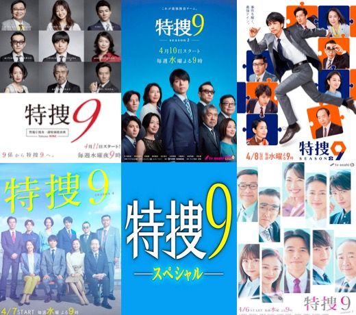 特捜9 DVD-BOX シーズン1+2+3+4+5+6+7+スペシャル 完全版 | BLDVD.COM の ブログ - 楽天ブログ