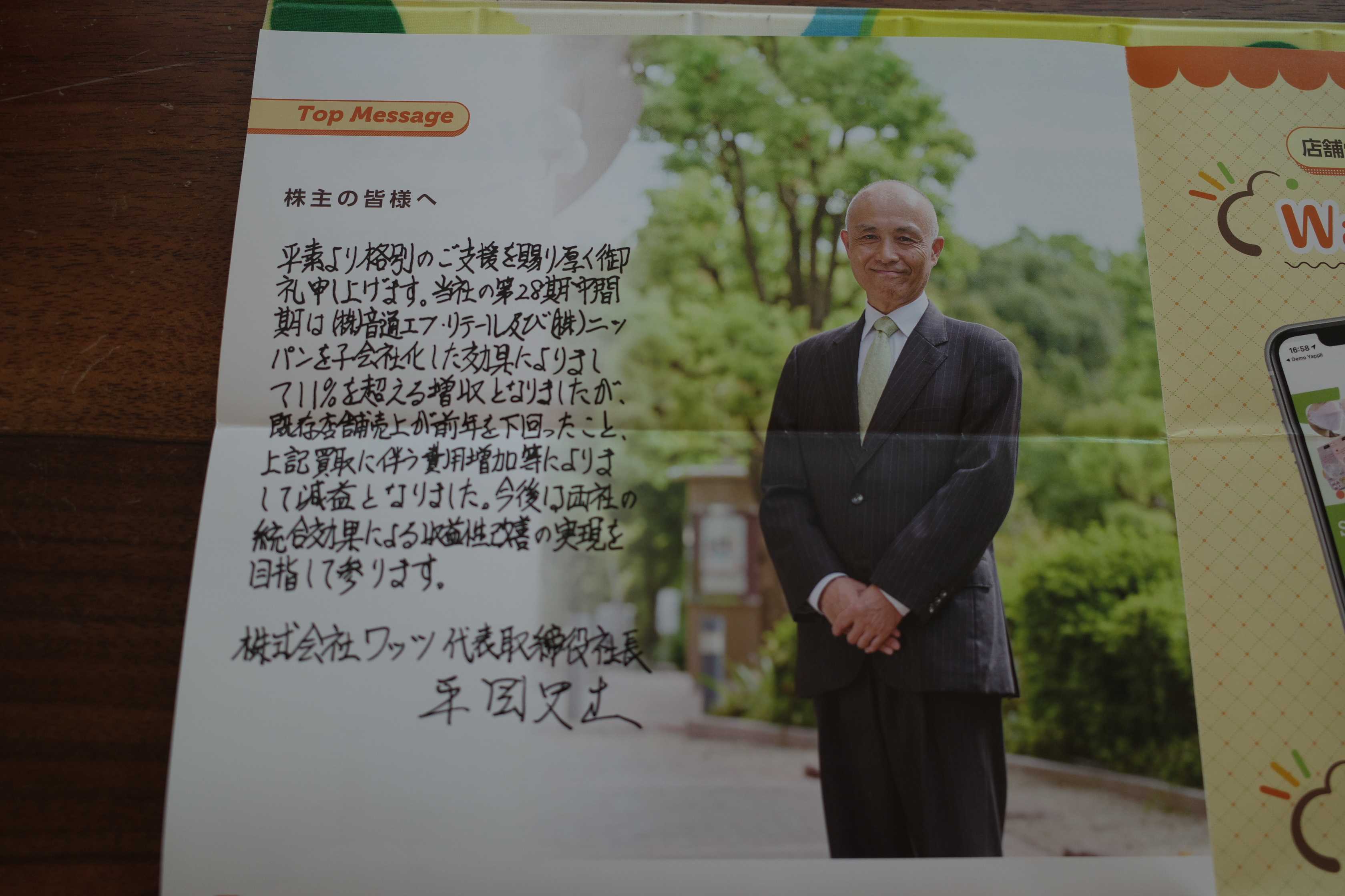 2021～23PF概況200位、ワッツ。 | みきまるの優待バリュー株日誌 - 楽天ブログ