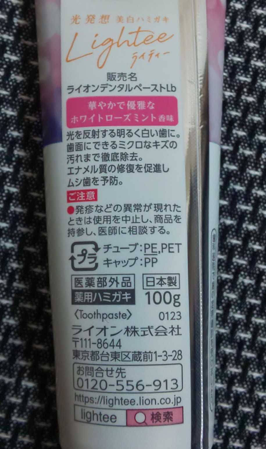【PR】Lightee光発想美白ハミガキシリーズ | ゆうktyのブログ - 楽天ブログ