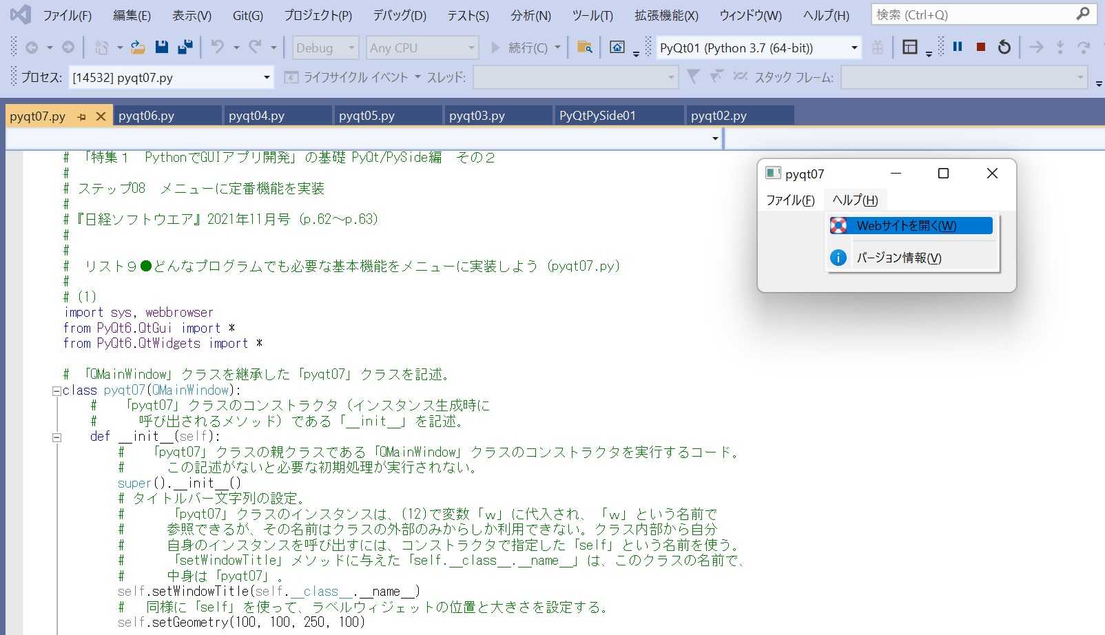 「PythonでGUIアプリ開発」の基礎 PyQt/PySide編 その11 | mlupinのブログ - 楽天ブログ