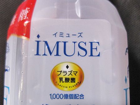 2020.1.14新発売 キリン【iMUSE＜水＞】プラズマ乳酸菌1000億 | オカルト＆映画＆アニメ＆おすすめ商品の「LuCk10☆一番長 ...